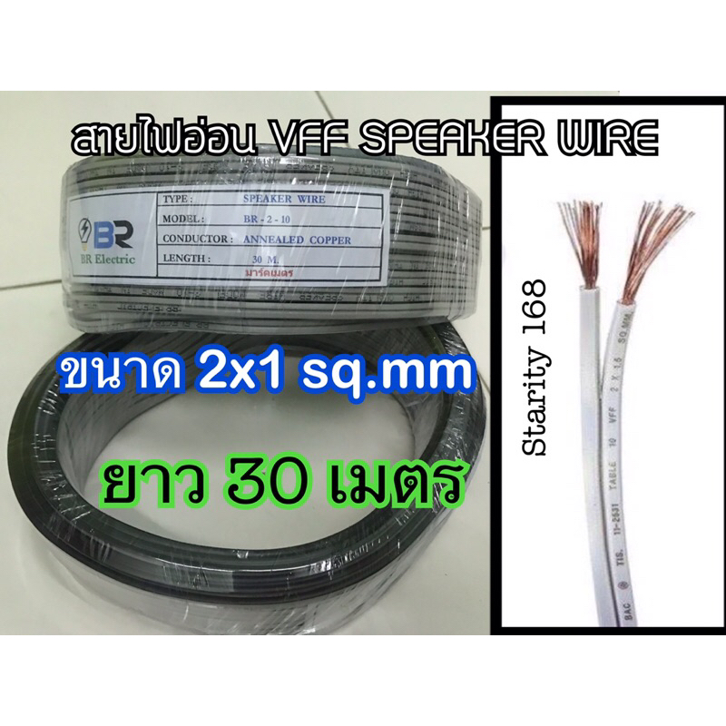 สายไฟลำโพงแบบคู่สายไฟอ่อน #VFF ขนาด 2x1.0 mm ยาว 30เมตร เทาดำ ราคาประหยัด | Shopee Thailand