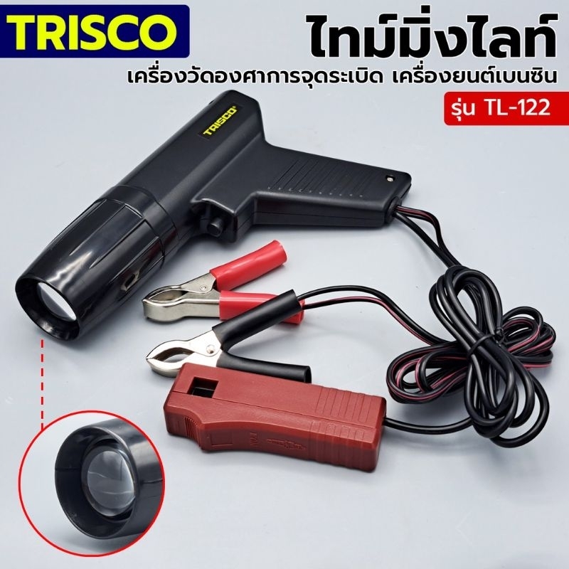 TRISCO Timing Light ไทม์มิ่งไลท์ เครื่องวัดองศาการจุดระเบิดของ ...