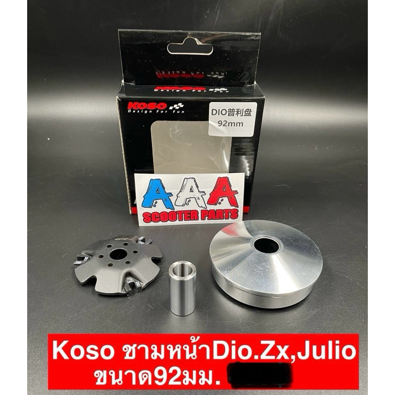 ชามเม็ดพร้อมบูท KOSO ใส่ DIO ZX ข้อใหญ่ ขนาด 92 มม. | Shopee Thailand