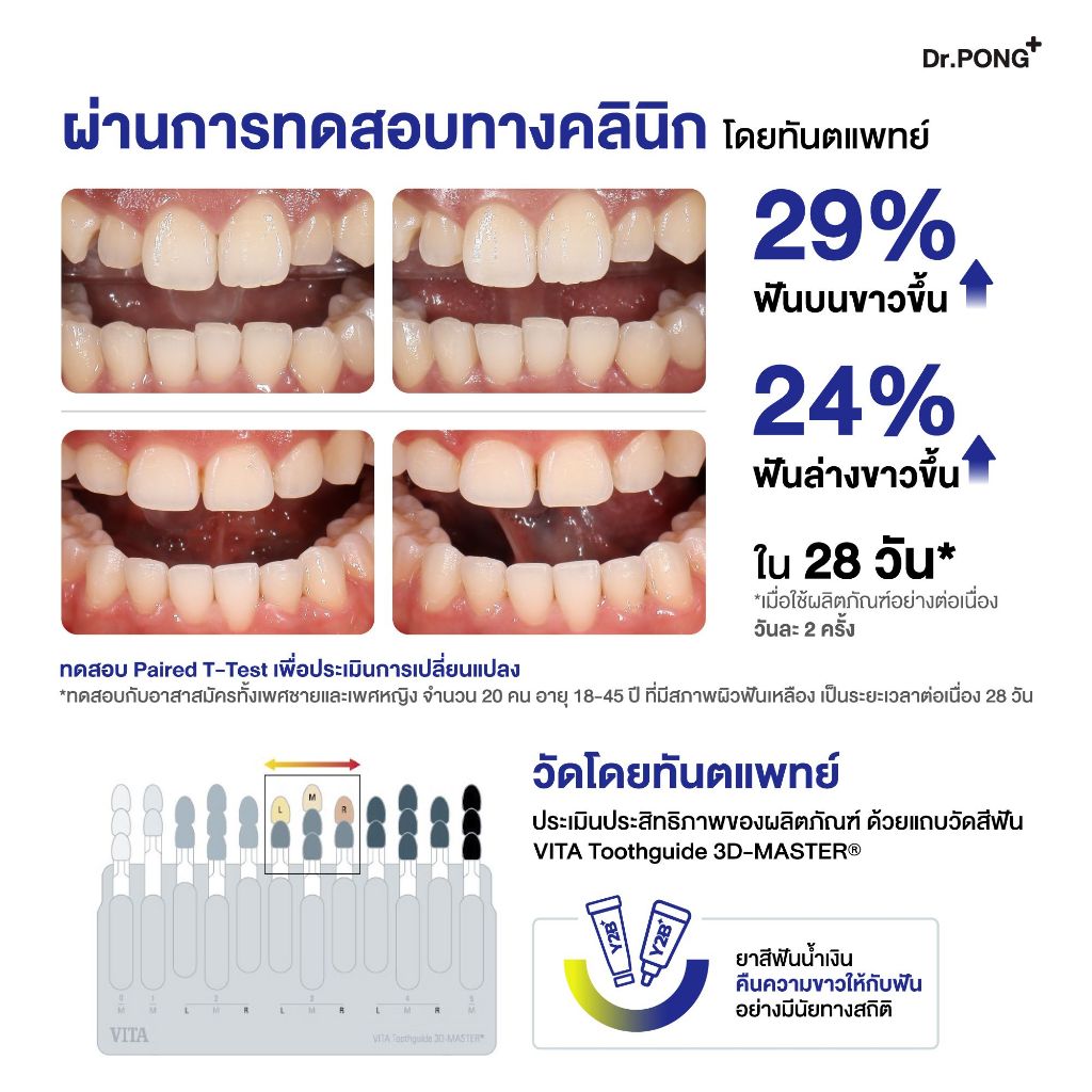 Dr.PONG Y2B WHITENING COLOR SET (TOOTHPASTE+TOOTH GEL) ยาสีฟันฟอกฟันขาว ...
