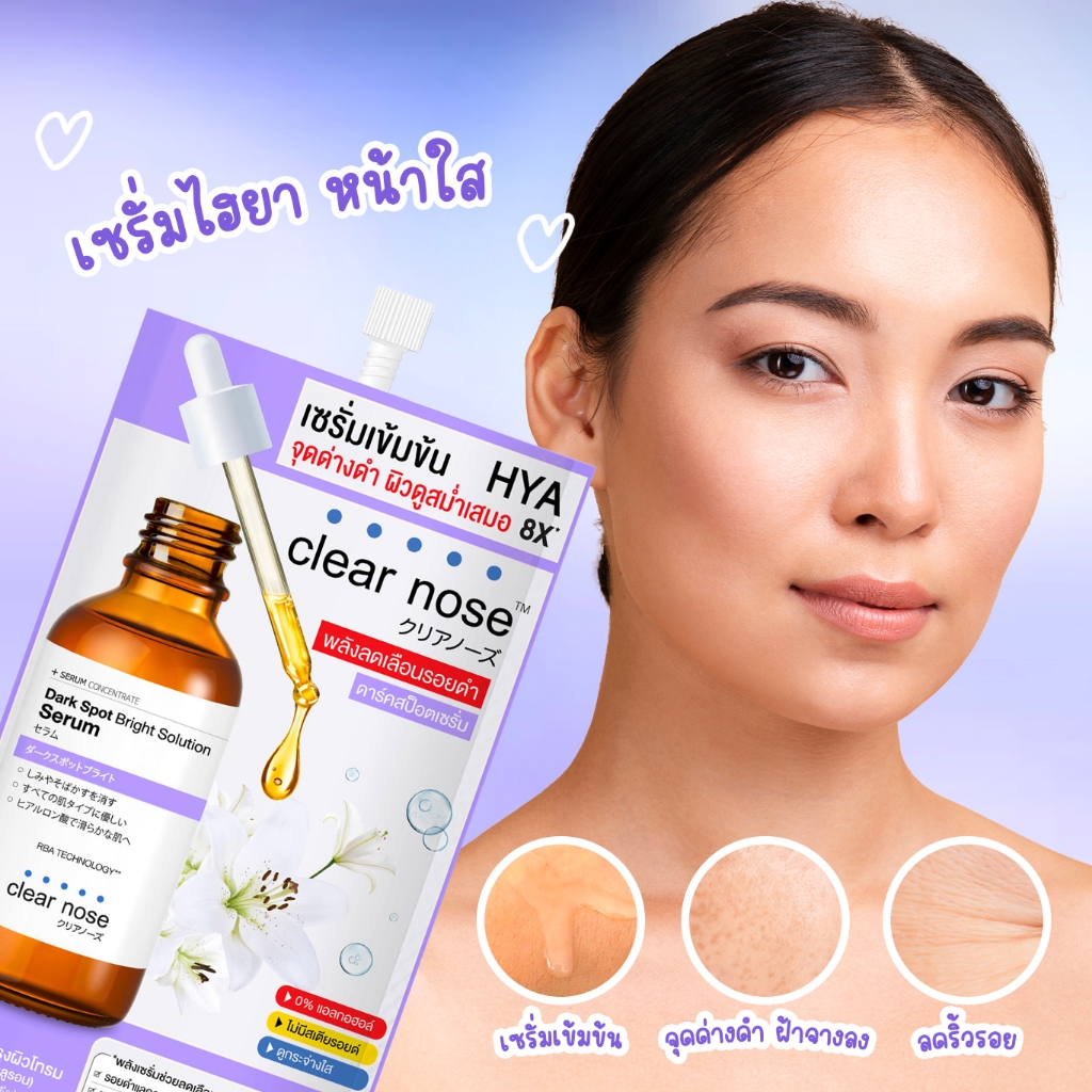 Clear Nose dark spot bright Solution Serum เคลียร์โนส เซรั่ม HYA บำรุง ...