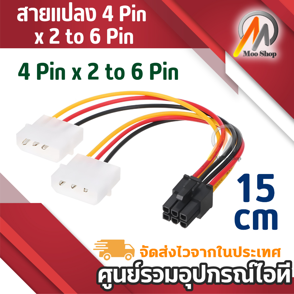 สายแปลง 4 Pin x 2 to 6 Pin 6 Pin Pci Express Male To Dual LP4 4 Pin ...