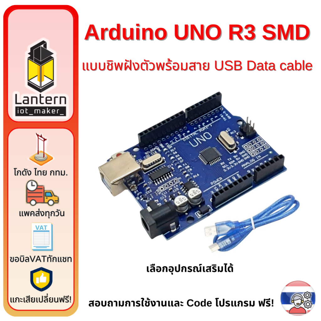Arduino UNO SMD R3 Chinese Version แบบชิพฝังตัว ATmega328 พร้อมสาย USB ...