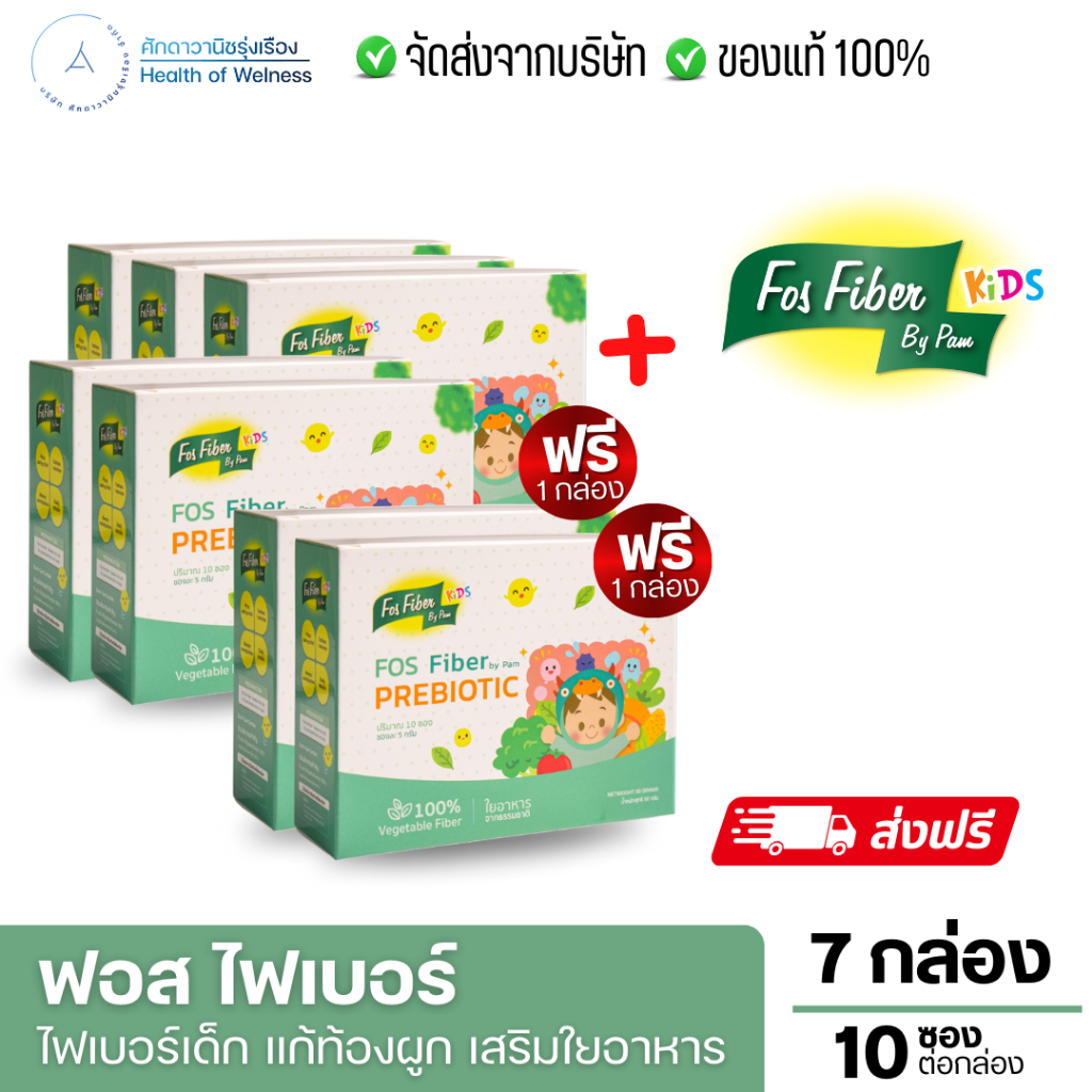 ⚡️ส่งฟรี⚡️ FOS Fiber by pam ไฟเบอร์เสริมใยอาหาร สำหรับเด็ก แก้เด็ก ...