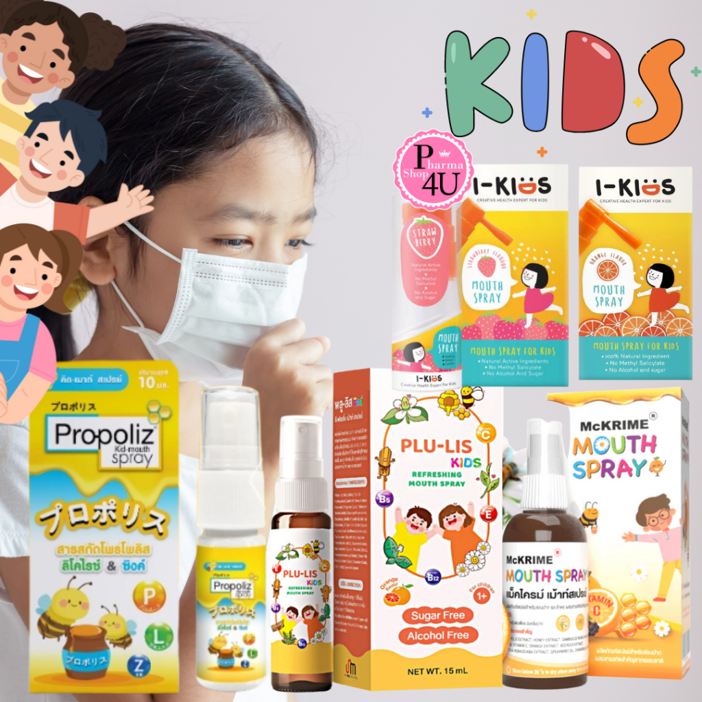 กลุ่มสเปรย์ พ่นคอ เด็ก propoliz kid mouth spray mckrime I-KIDS PLU-LIS ...