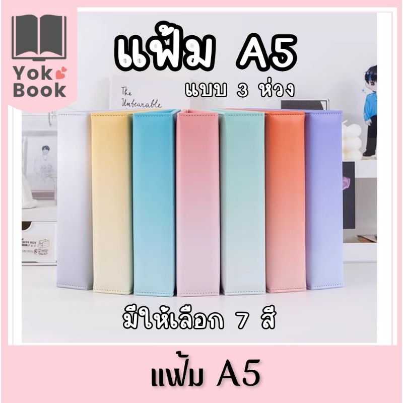 [พร้อมส่ง] แฟ้ม PU A5 /แฟ้ม A5 (เฉพาะแฟ้ม ไม่มีไส้) | Shopee Thailand