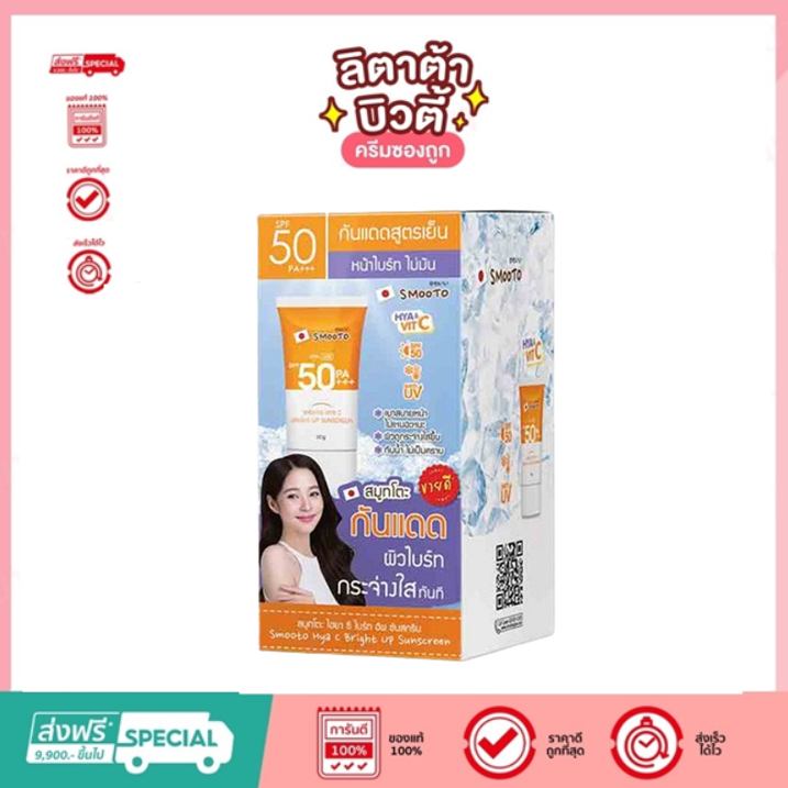 [กล่องx6 ซอง] Smooto สมูทโตะ กันแดดสูตรเย็น Hya C Bright Up Sunscreen SPF50PA+++ 30 กรัม ...