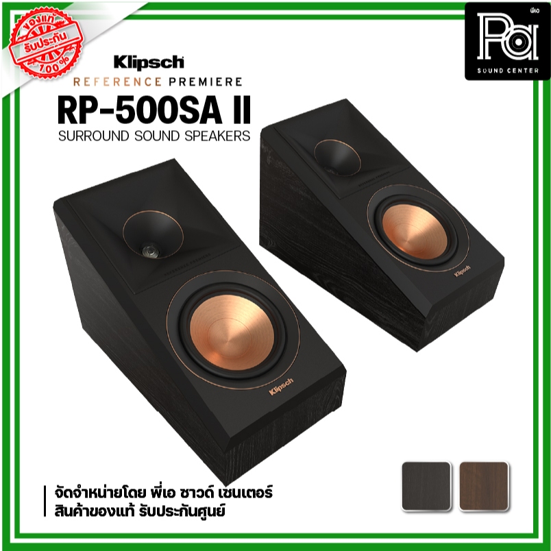 KLIPSCH RP-500SA II Dolby Atmos speaker 5.25” 300Watts ลำโพงติดผนัง ...