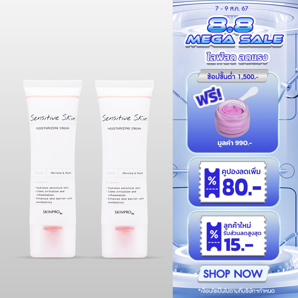 [จำนวนจำกัด] แพ็คคู่ SKINPRO Rx Sensitive Skin Moisturizing Cream 50ml x2 | Shopee Thailand