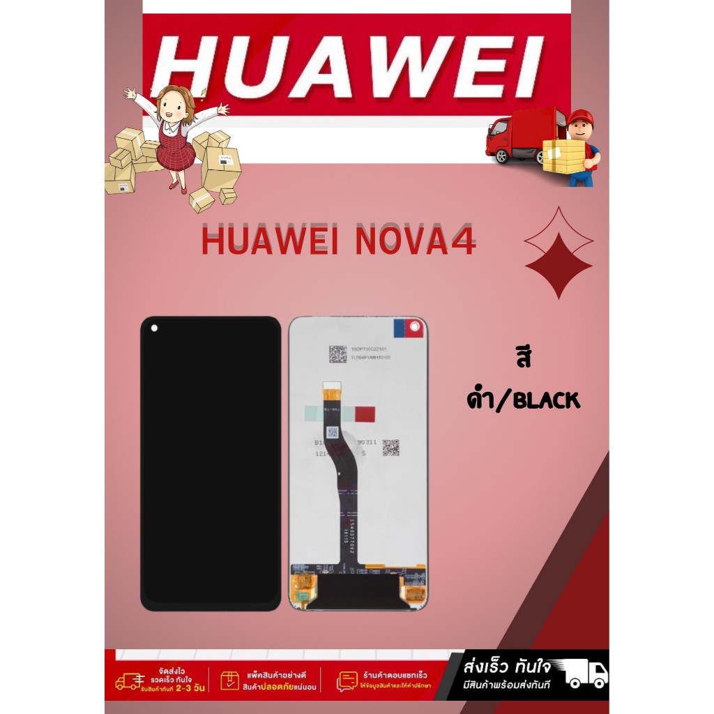 LCD จอชุด จอ+ทัช HUAWEI NOVA4 แถมฟรี!! ชุดไขควง+ฟิม+กาวติดจอ อะไหล่มือถือ คุณภาพดี pu mobile ...