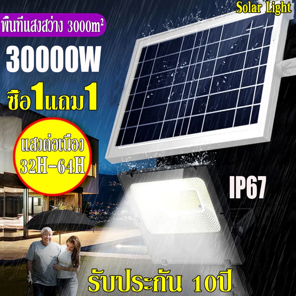 ซื้อ 1 แถม 1 ไฟโซล่าเซลล์ 30000w โซล่าเซลล์ ไฟโซล่าเซล โคมไฟโซลาเซลล์ ...