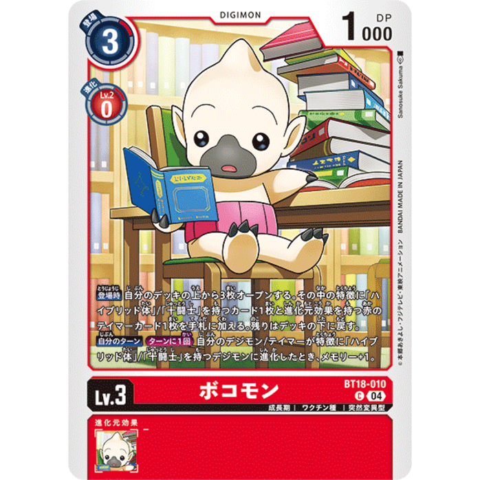 BT18-010 Bokomon C Red Digimon Card การ์ดดิจิม่อน แดง ดิจิม่อนการ์ด ...