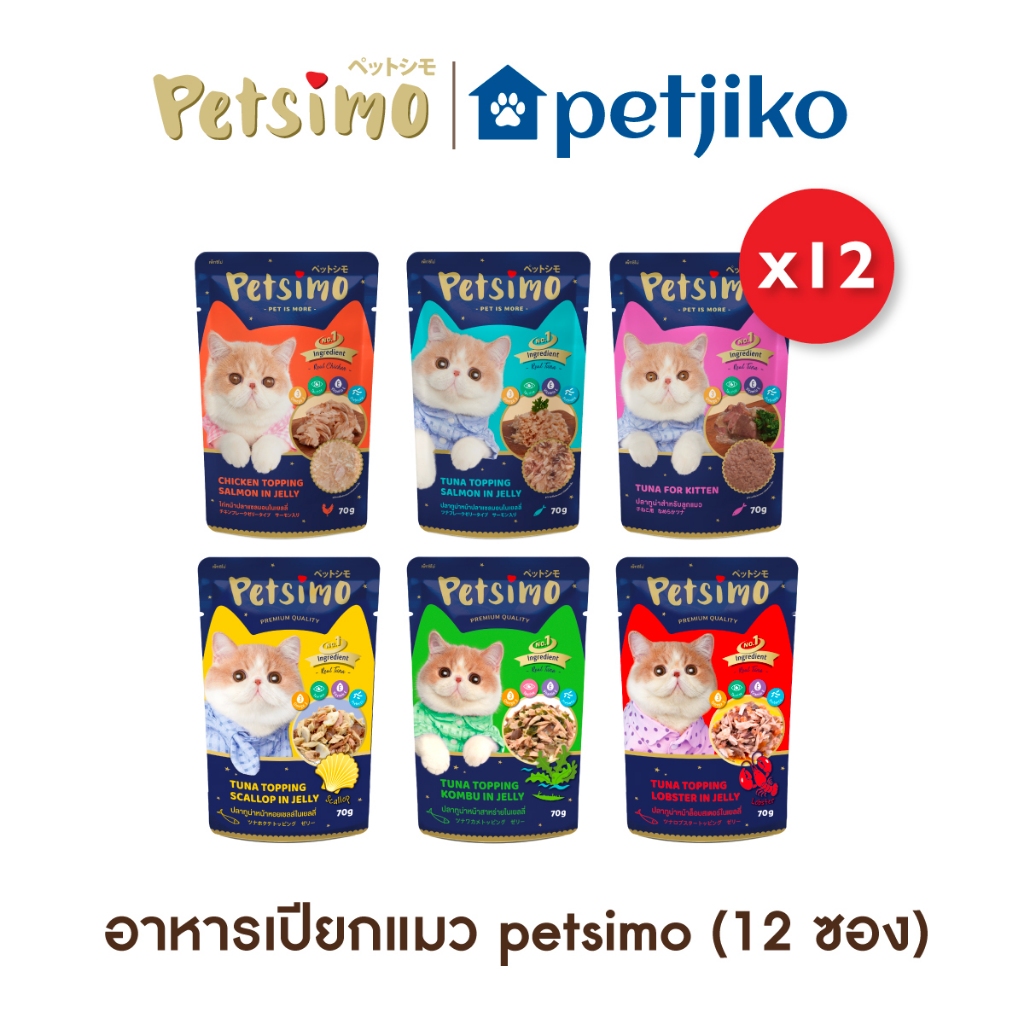 (สินค้าอายุสั้น )12 ซอง Petsimo Cat Premium เพ็ทซิโม่ อาหารเปียกเกรดพรี ...