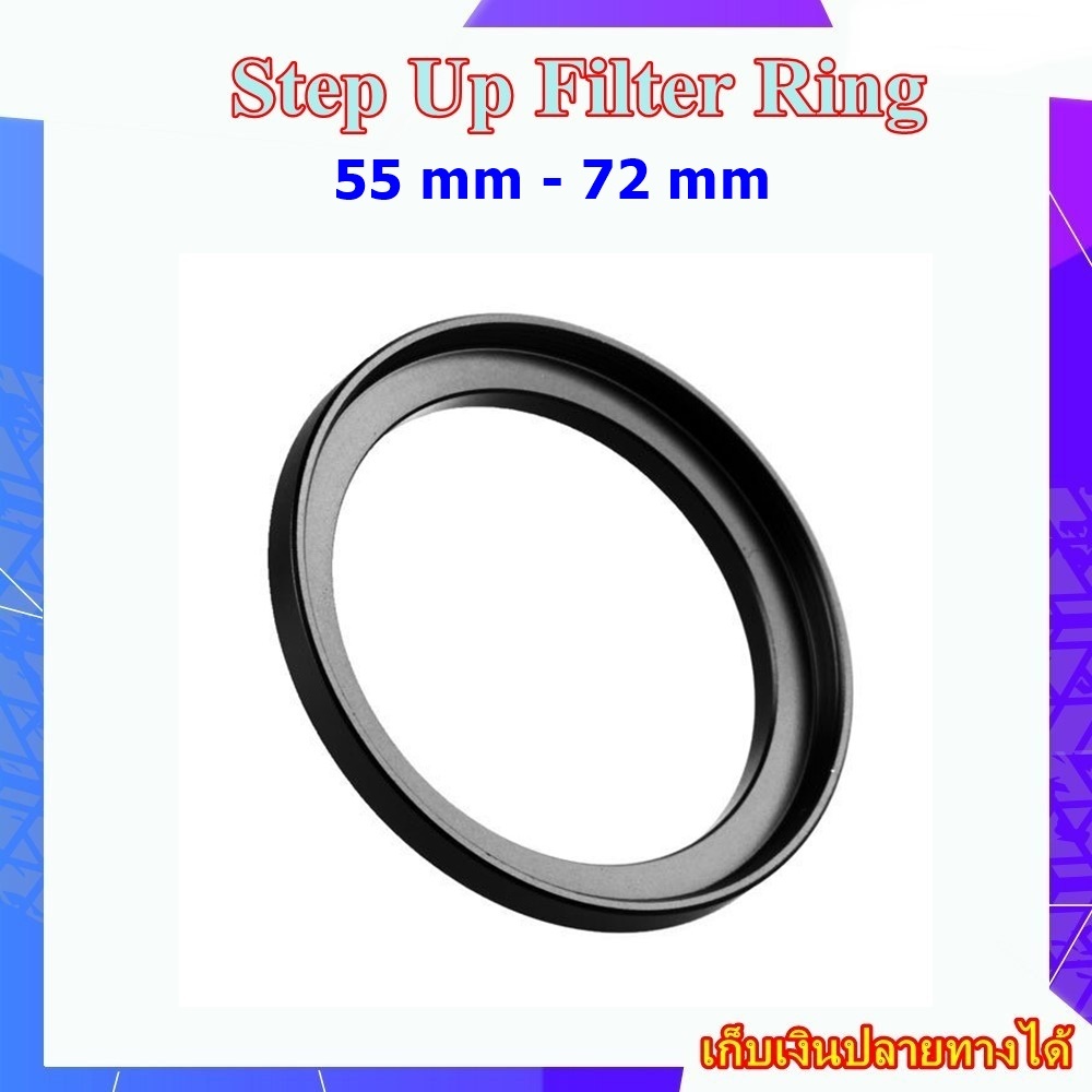 Step Up Filter Ring 55 mm - 72 mm - แหวนเพิ่มขนาดฟิลเตอร์ ขนาด 55 มม ไป ...