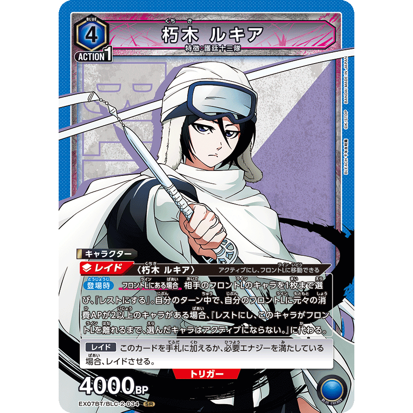 [Union Arena] Bleach: Thousand-Year Blood War Vol.2 Rukia Kuchiki (朽木 ルキア) EX07BT/BLC-2-034 SR ...