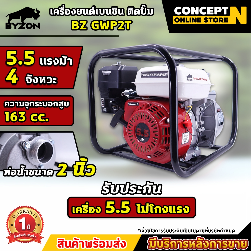 เครื่องยนต์เบนซินติดปั๊ม สูบน้ำ BYZON GWP2T 5.5 แรง ปั๊ม 2นิ้ว,GWP3T 6.5 แรง ปั๊ม 3นิ้ว ประกัน 1 ...