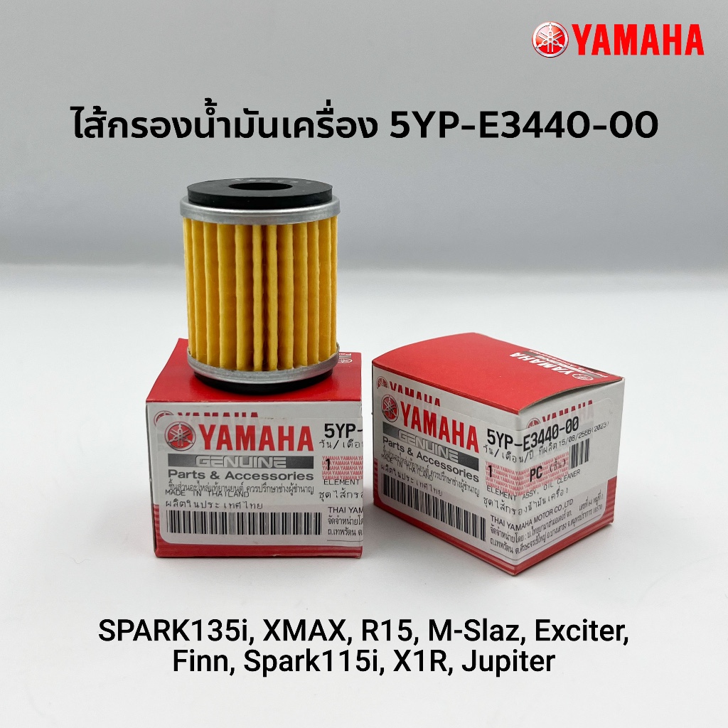 ไส้กรองน้ำมันเครื่อง X-MAX, R15, Spark135i, M-Slaz, Exciter, Finn ...