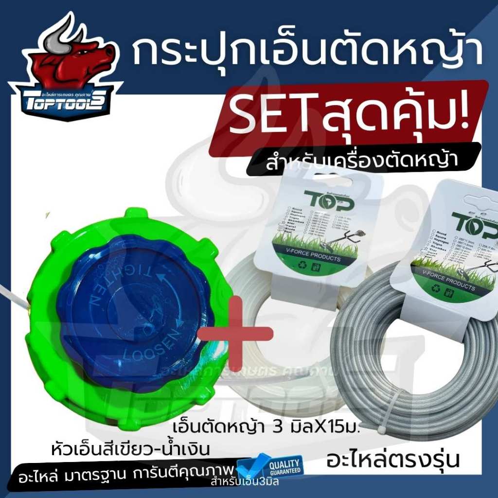 TopTools กระปุกเอ็น ตลับเอ็น แบบหมุน สีเขียว ( พร้อมเอ็นเหลี่ยม / สลิง 3 มิล 15 เมตร ) จานเอ็น ...