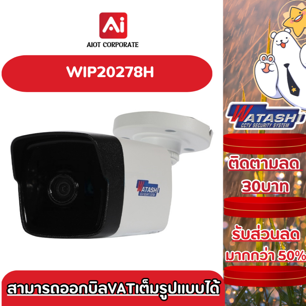 Watashi WIP20278H (4mm) CCTV IP Camera | Shopee Thailand