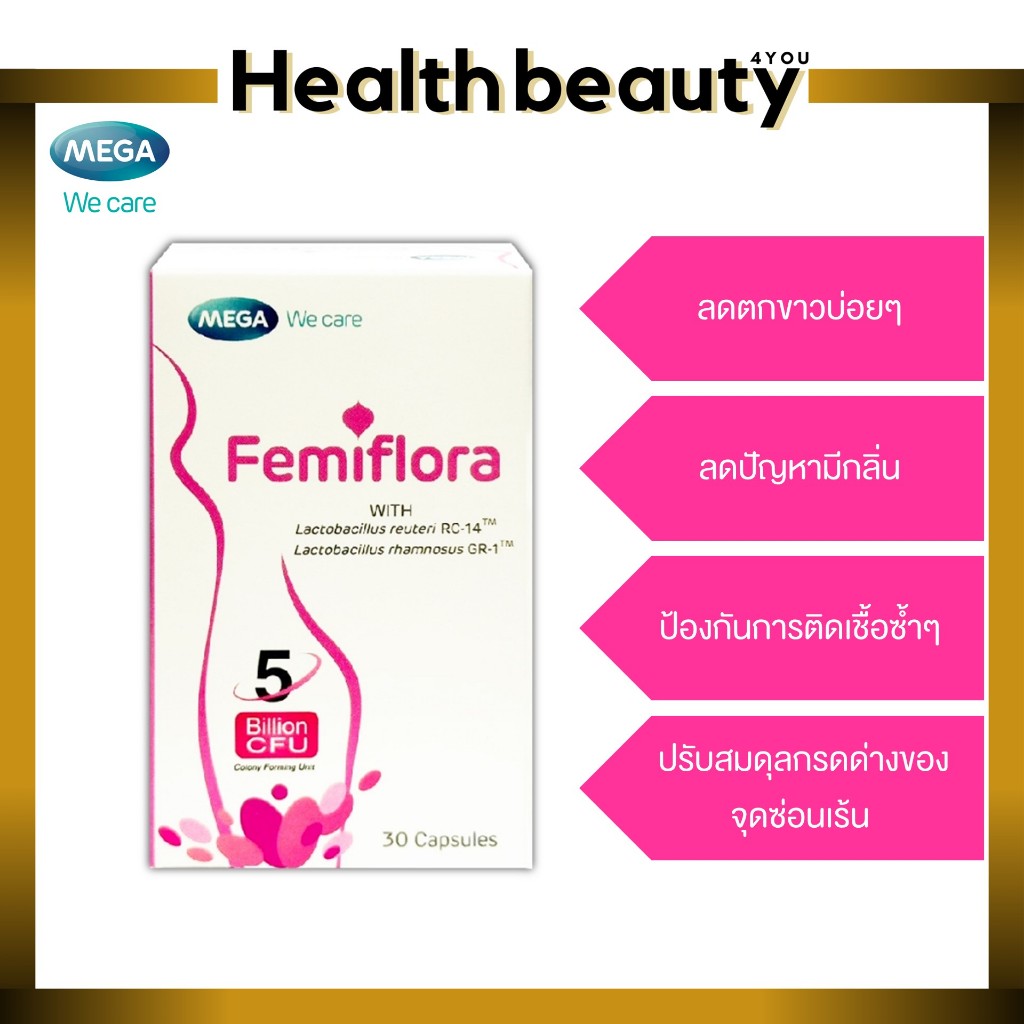 *แก้ ตกขาว*MEGA We care FEMIFLORA 30 แคปซูล (ผลิตภัณฑ์เสริมอาหารดูแลจุดซ่อนเร้น) | Shopee Thailand