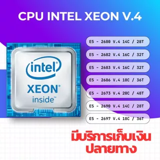 xeon e5-2682 v4 ราคาพิเศษ | ซื้อออนไลน์ที่ Shopee ส่งฟรี*ทั่วไทย!