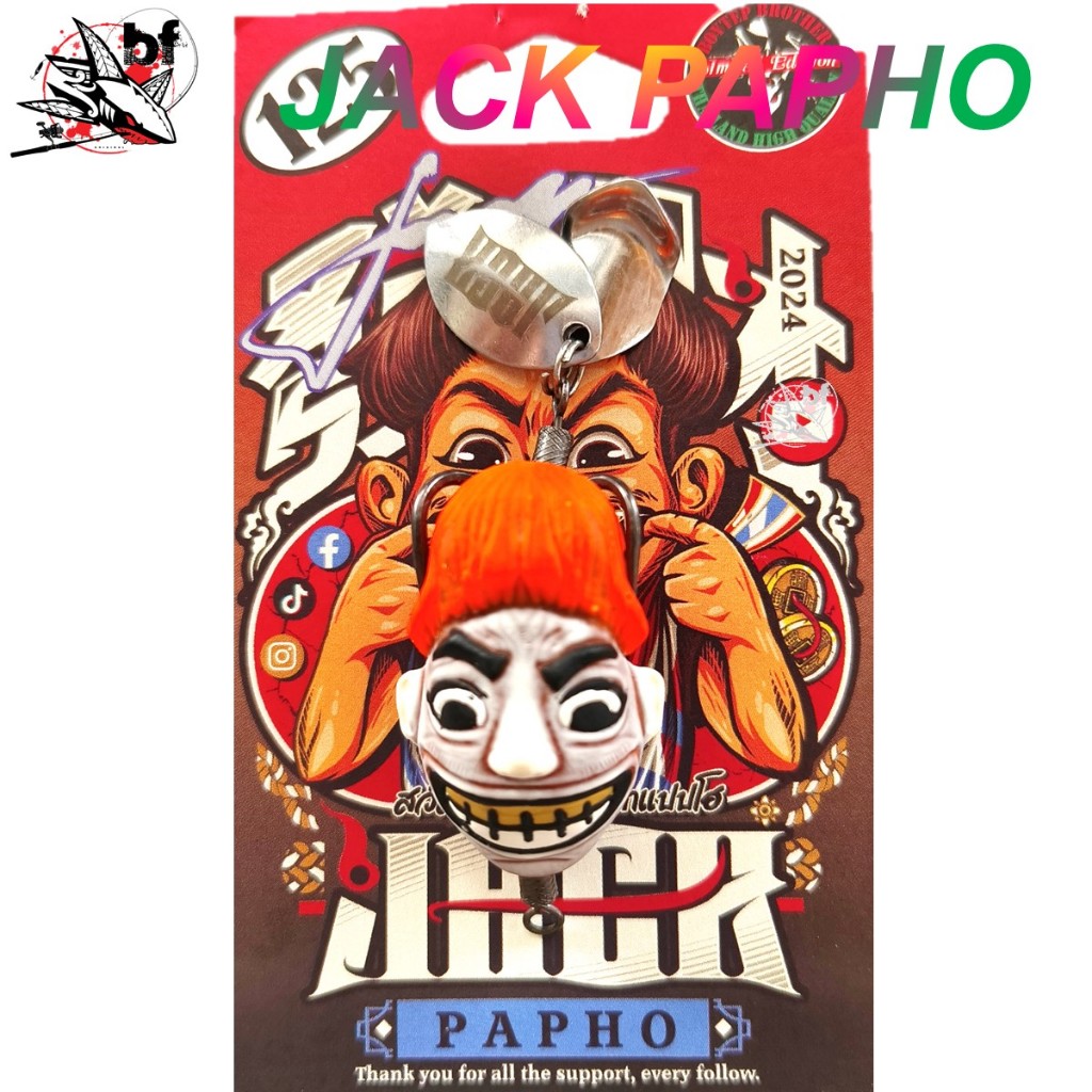 เหยื่อยาง JACK PAPHO แจ็คแปบโฮ เหยื่อยางของแทร่ By บอยเทพ (Boytep ...