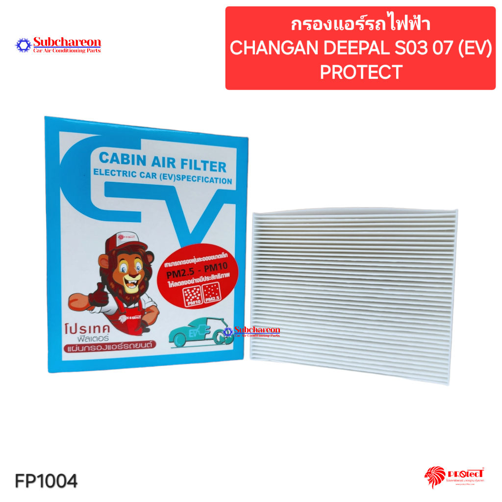กรองแอร์รถไฟฟ้า Changan Deepal S03 07 (EV) Protect Filter | Shopee Thailand