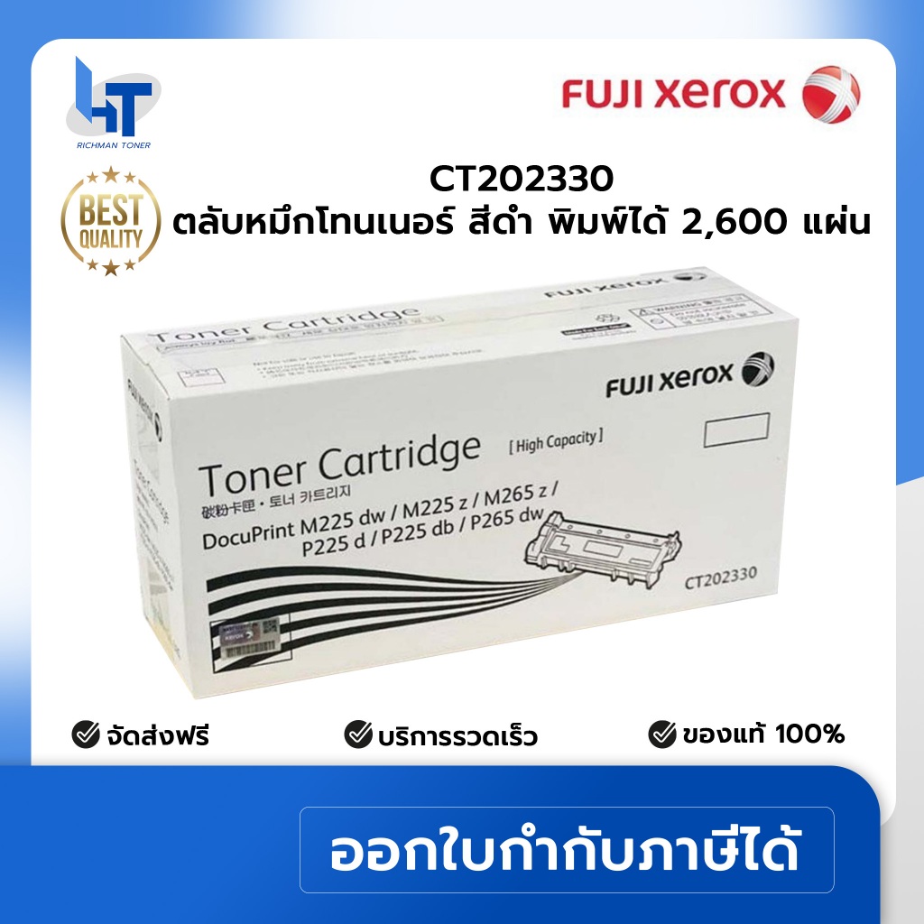 Fuji Xerox CT202330 สำหรับเครื่องปริ้นท์หมึกพิมพ์ Fuji Xerox DocuPrint ...
