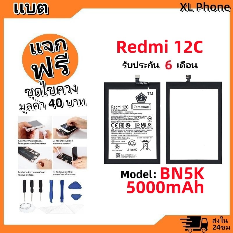 แบตเตอรี่ Battery Redmi 12C model BN5K แบต Redmi 12C มีประกัน 6 เดือน ...