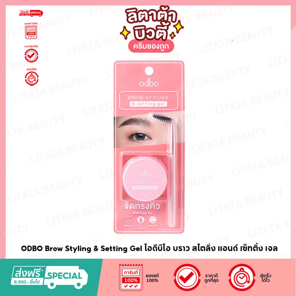 ODBO - Brow Styling & Setting Gel โอดีบีโอ บราว สไตลิ่ง แอนด์ เซ็ทติ้ง เจล 5 กรัม | Shopee Thailand
