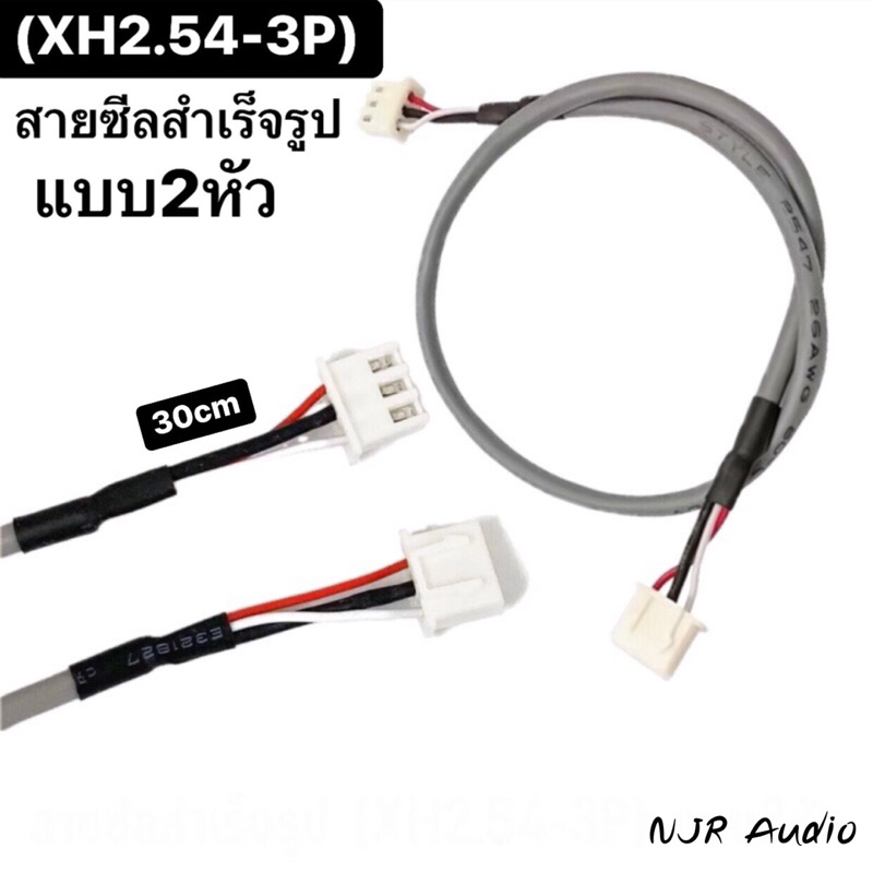 สายชีล3P สำเร็จรูปแบบอย่างดี XH2.54-3P 2หัว ยาว 30cm สำหรับต่อพ่วงอุปกรณ์DIYต่างๆ | Shopee Thailand