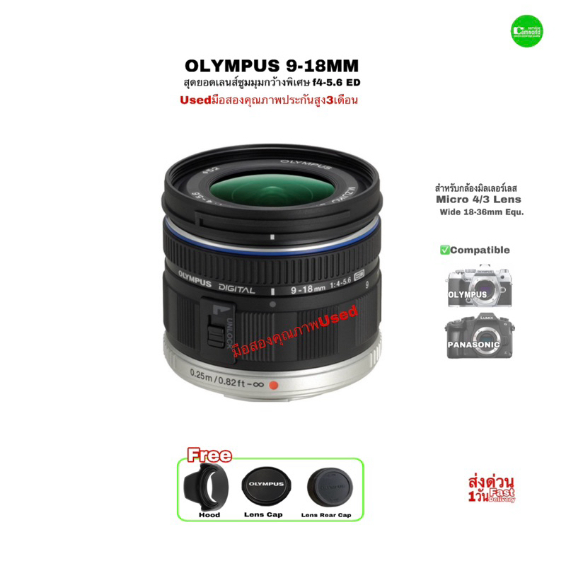 OLYMPUS 9-18mm M Zuiko Digital เลนส์เทพซูมมุมกว้างพิเศษ Wide Zoom (18-36mm เทียบเท่า) คมชัดสวย ...