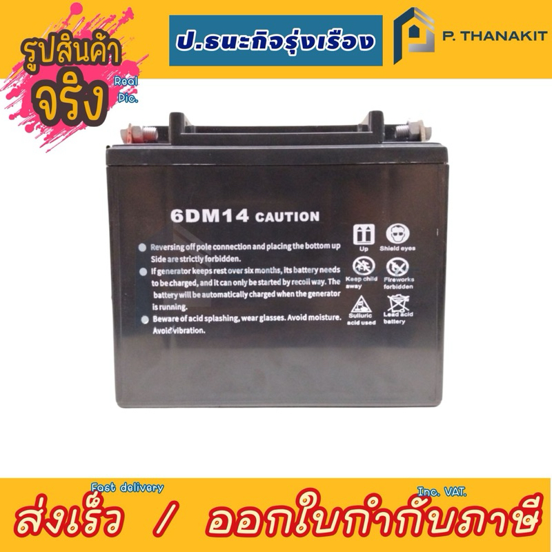 อะไหล่ แบตเตอรี่ (6DM14) สำหรับเครื่องปั่นไฟรุ่น KT6500DDC , KT7500VDDC ...