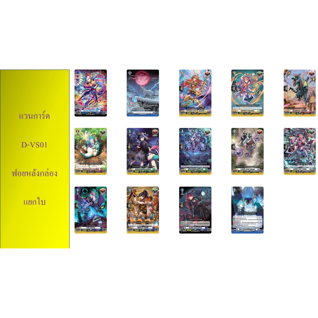 แวนการ์ด D-BT01 หลังกล่อง แยกใบ | Shopee Thailand