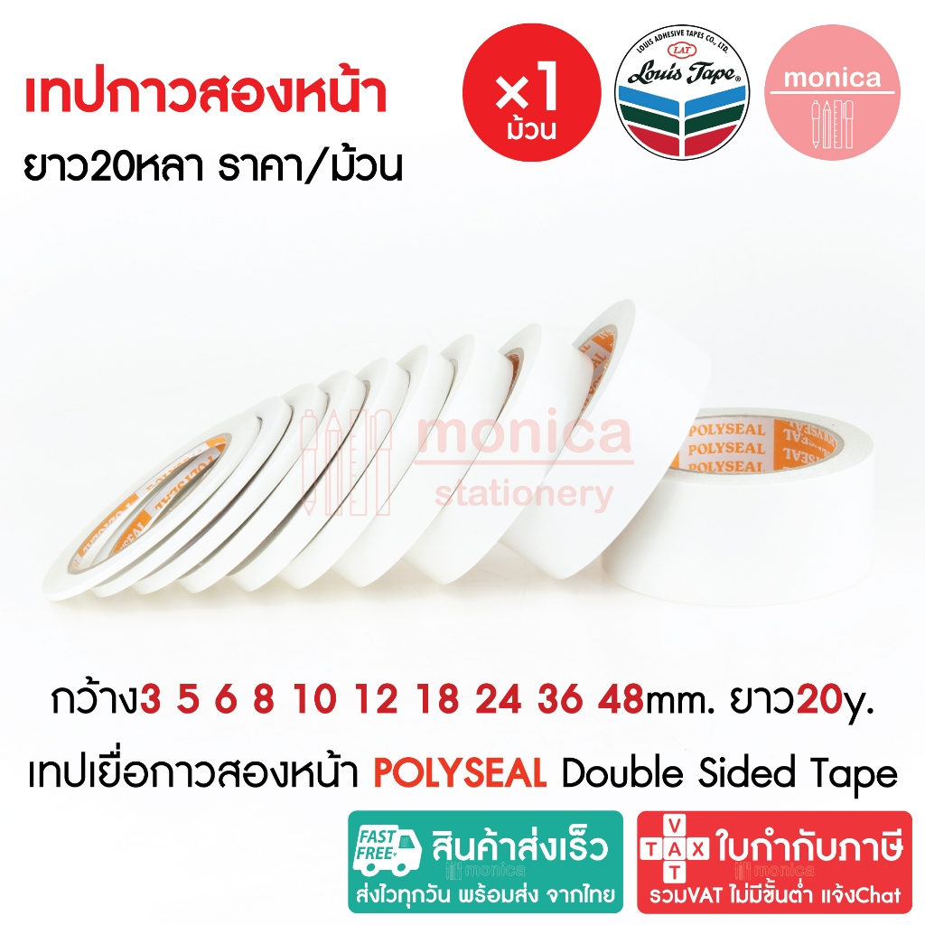 (1ม้วน) เทปเยื่อกาวสองหน้า POLYSEAL ขนาด3 5 6 8 10 12 18 24mm 20หลา เทป ...