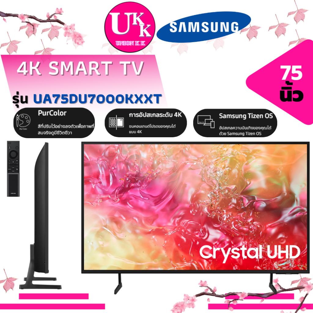 SAMSUNG 75 นิ้ว รุ่น UA75DU7000KXXT Crystal UHD DU7000 4K 75 นิ้ว ...