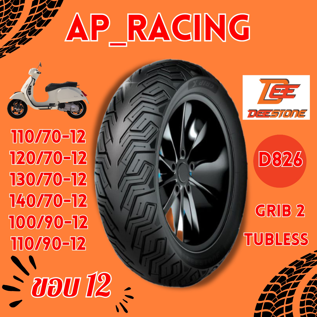 ยางปี2024 ลายใหม่ ยี่ห้อDEESTONE D826 ยางนอกขอบ12 ยางเวสป้า เลเดี้ยน ...
