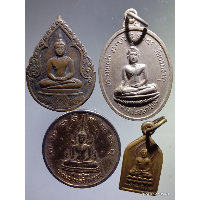 Antig Plus 1171 พระแก้วมรกต + พระพุทธชินราช + พระไพรีพินาศ + หลวงพ่อหลักเมือง รวม 4 เหรียญ ...