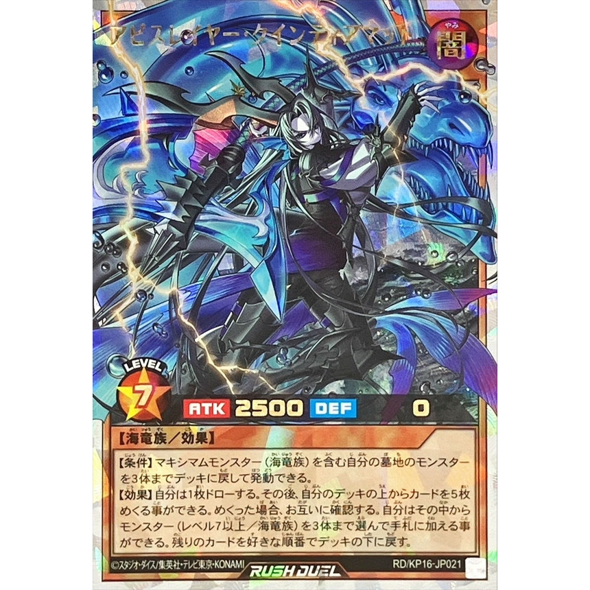 [Konami] [Yu-Gi-Oh! Rush Duel] Abysslayer Quintiamat RD/KP16-JP021 ...