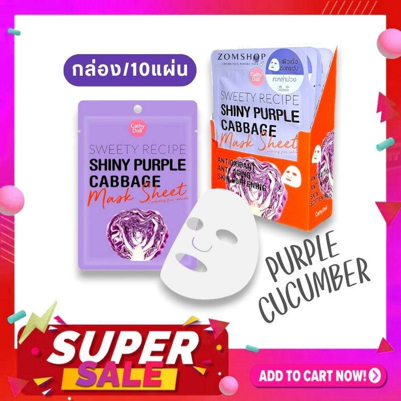 แผ่นมาส์กหน้า มาส์กผัก【กะหล่ำ】Cathy Doll Sweety Recipe Shiny Purple ...