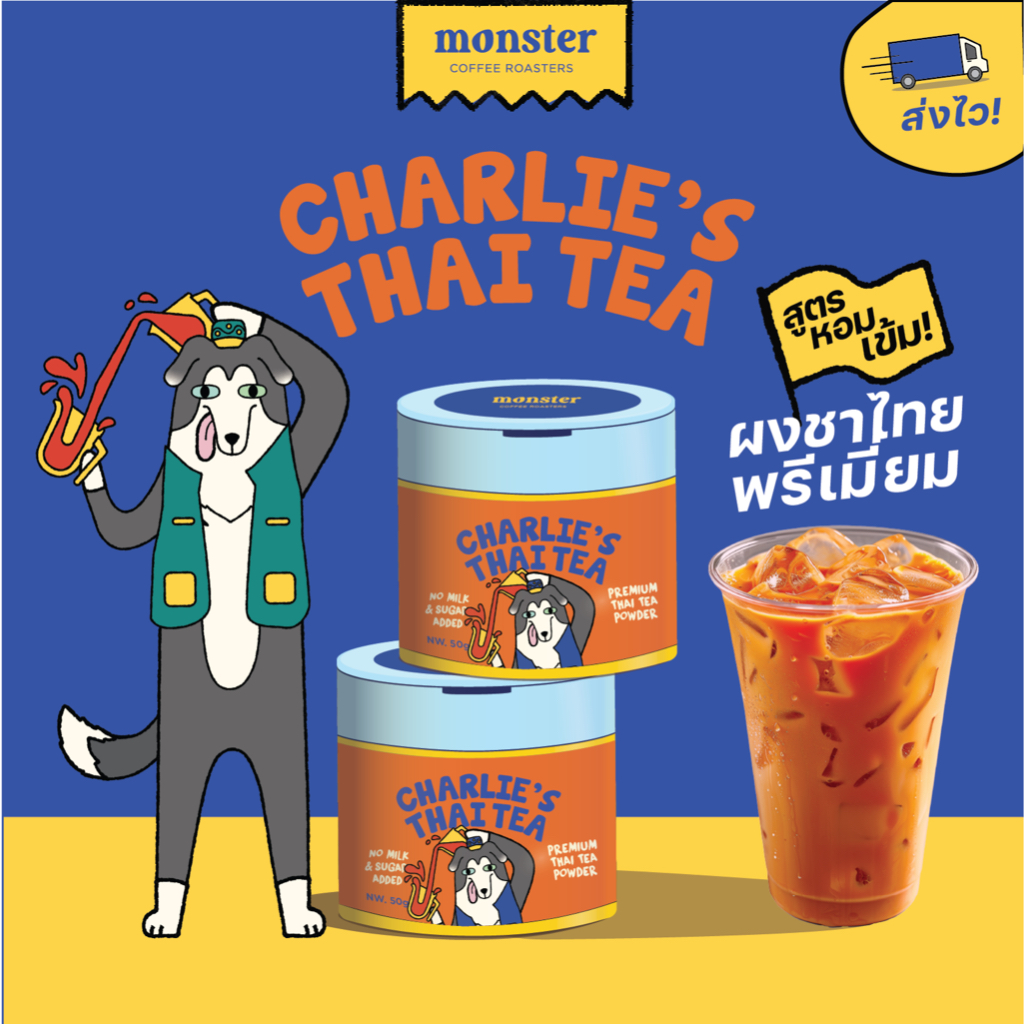 Monster and Friends ผงชาไทยพรีเมียมสูตรหอมเข้ม | Shopee Thailand