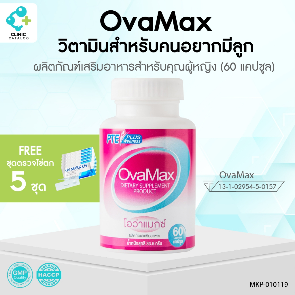 Set Ovamax 1 กป. 60 ม. แถม LH แบบหยด 5 ชิ้น | Shopee Thailand