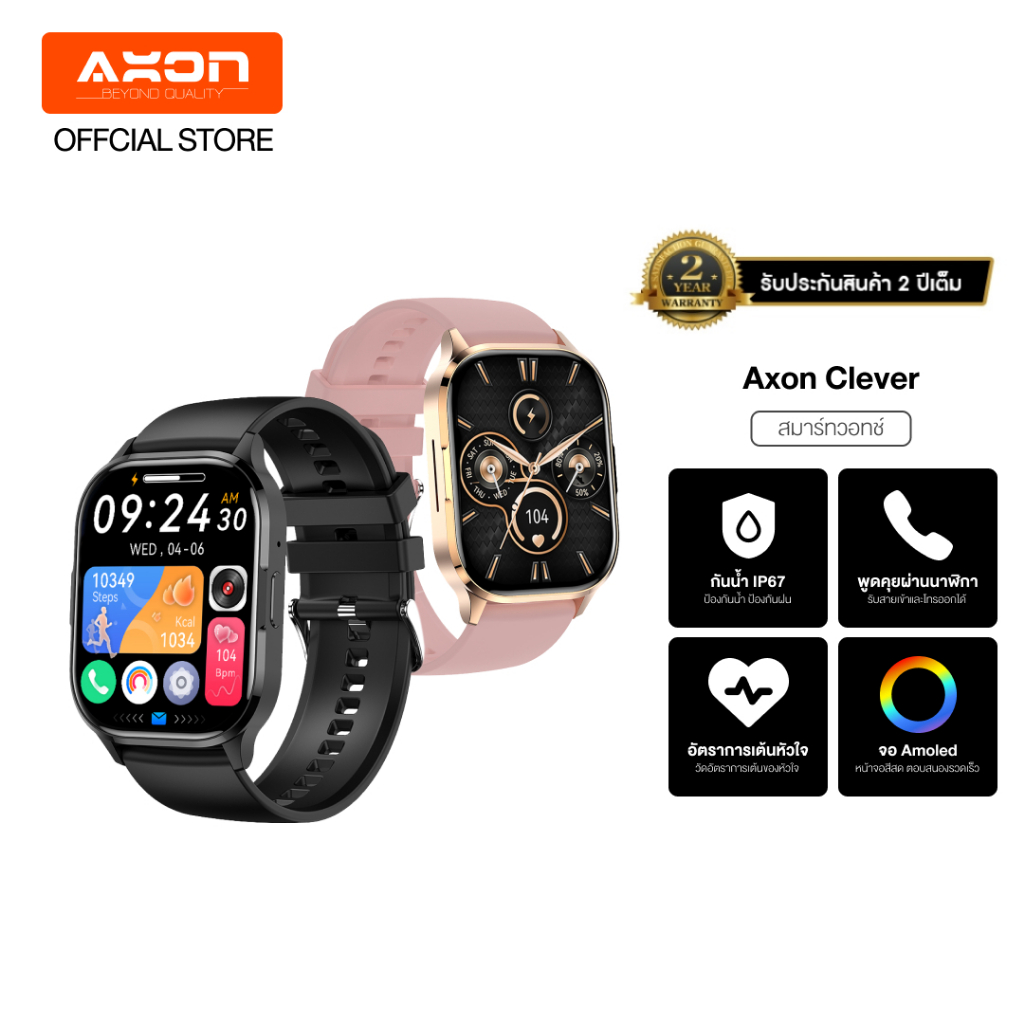 [ซื้อหูฟังเพิ่มในราคา 9.-] AXON Clever Smart Watch Amoled 2.01" โทรได้ วัดชีพจร SpO2 ภาษาไทย ...
