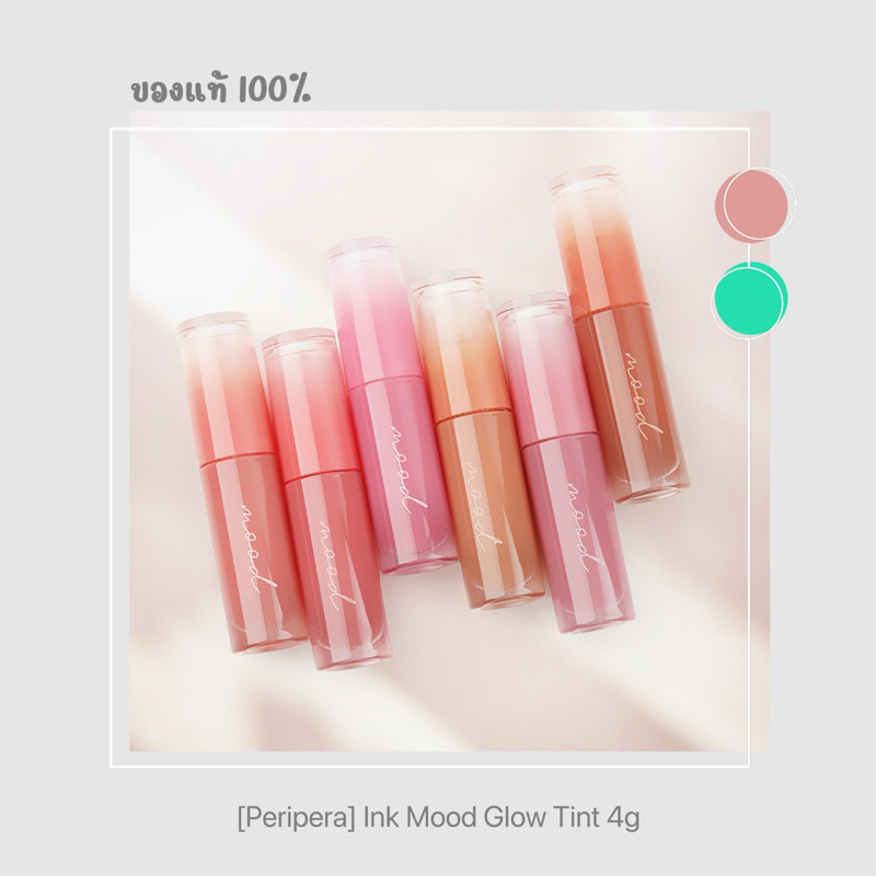 [Peripera] Ink Mood Glow Tint 4g (หมดอายุ 27/10/2924) | Shopee Thailand