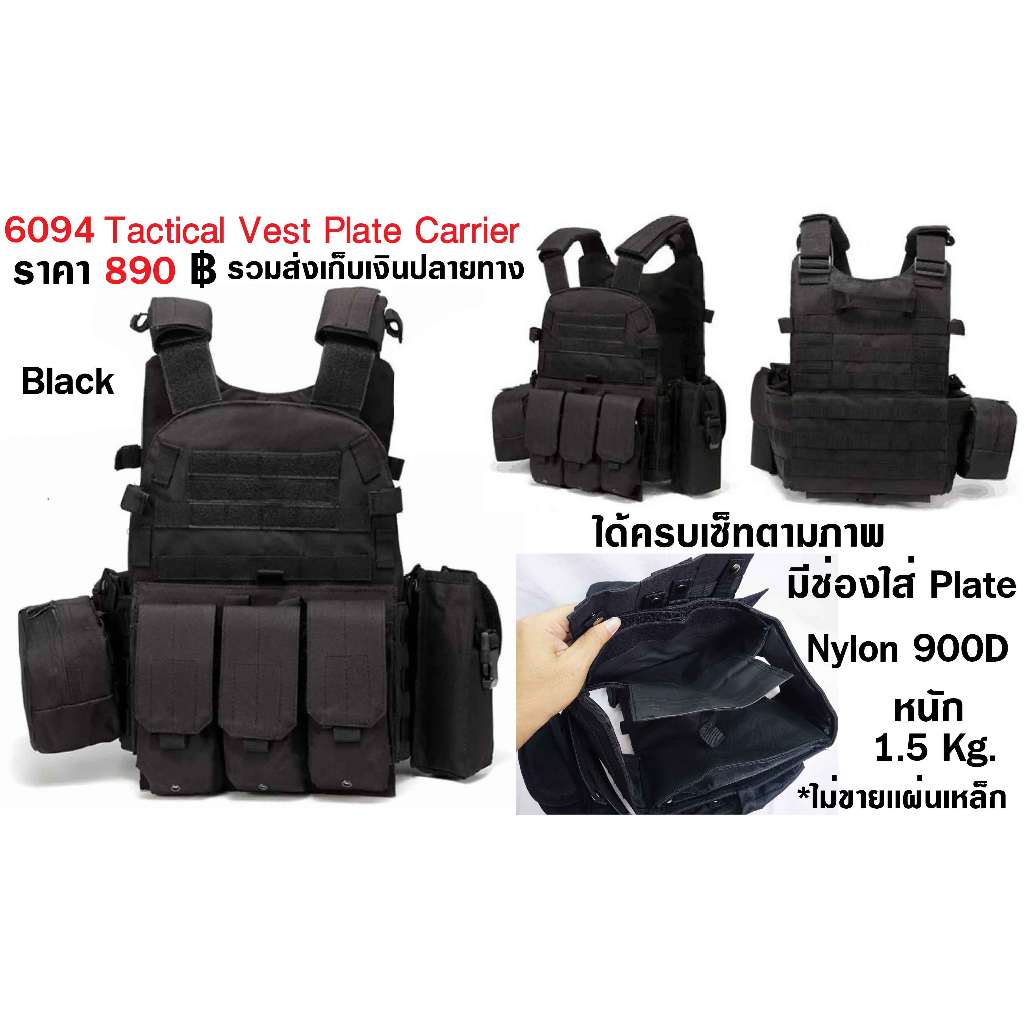 เสื้อเกราะ เวส รุ่น 6094 Tactical Plate Carrier Vest มีช่องใส่เเผ่น ...