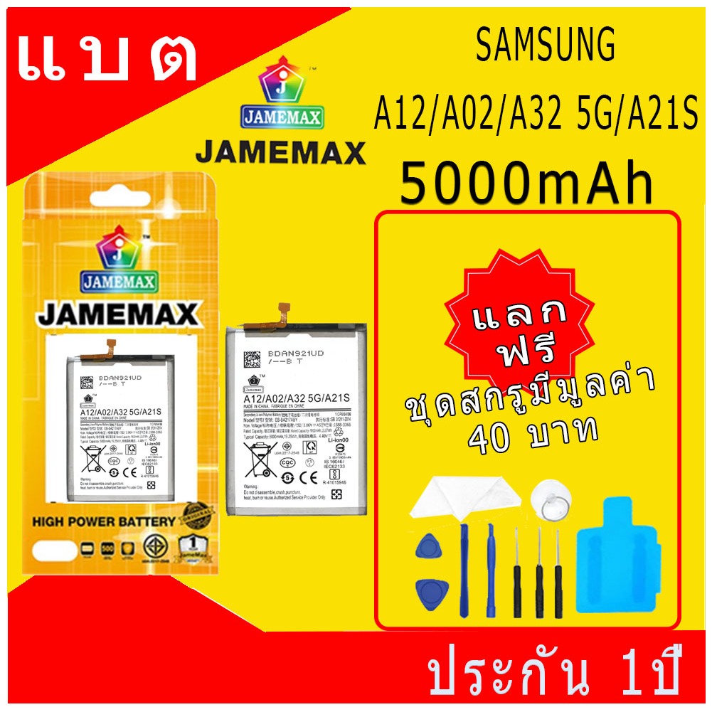 JAMEMAX แบตเตอรี่ SAMSUNG A12/A02/A32 5G/A21S Battery Model EB-BA217ABY ...