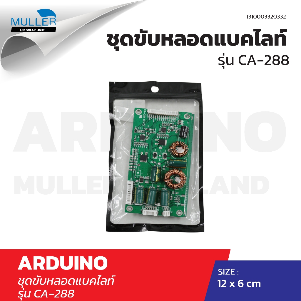 ชุดขับหลอดแบล็ค ไลท์ ขนาด 12x6 ซม. รุ่น CA-288 DIY | Shopee Thailand