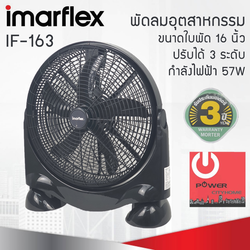 IMARFLEX พัดลมอุตสาหกรรม 16 นิ้ว รุ่น IF-163 ปรับแรงลมได้ 3 ระดับ | Shopee Thailand