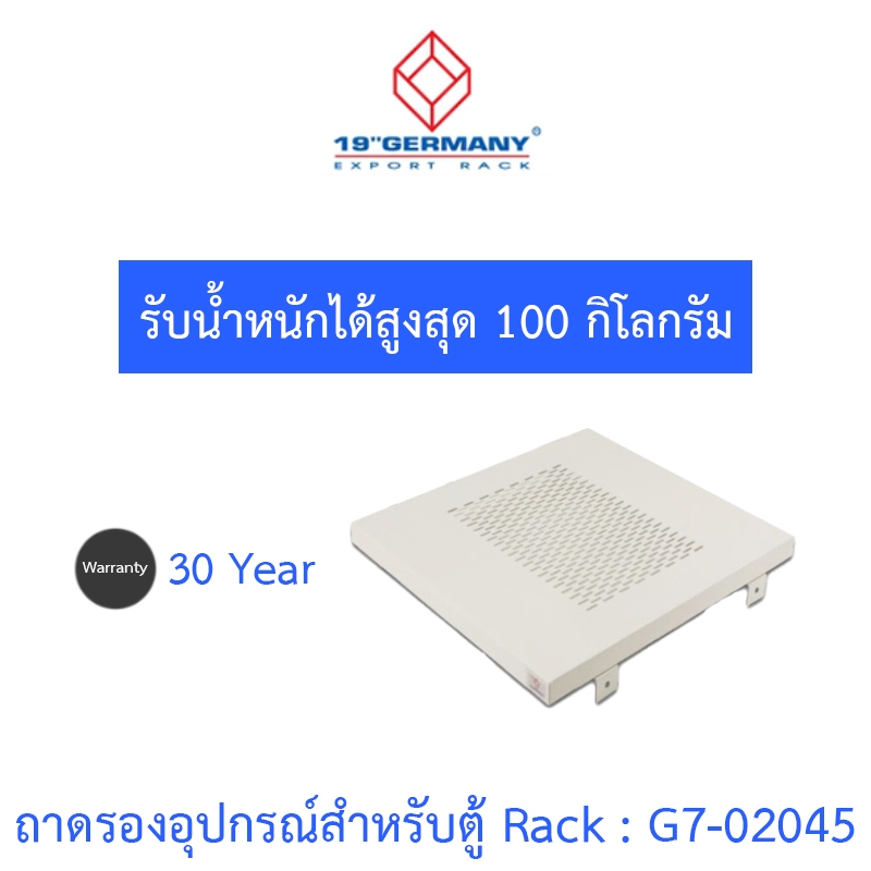 19"GERMANY Fix Component Shelf Deep 48 cm. for Rack ถาดรองอุปกรณ์สำหรับ ...