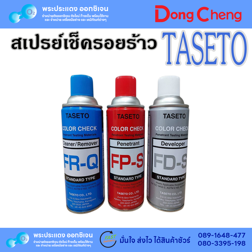 TASETO FR-Q, FP-S,FD-S สเปรย์ทดสอบรอยเชื่อม สเปรย์ทดสอบแนวเชื่อม สเปรย์ ...